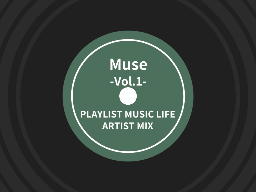 Museの初期のおすすめの曲 - PLAYLIST MUSIC LIFE